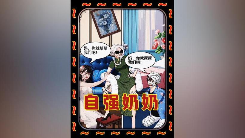 帮奶奶过上幸福的生活游戏攻略图标