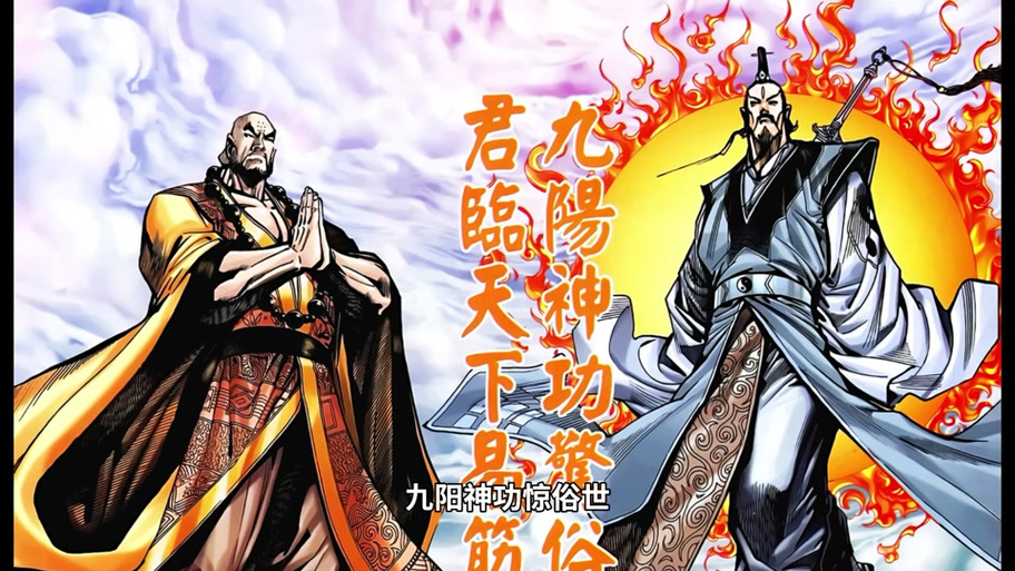 至阳至刚十大神功图标