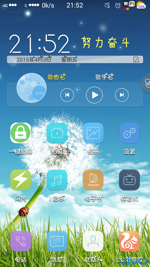 vivo手机免费全局主题图标