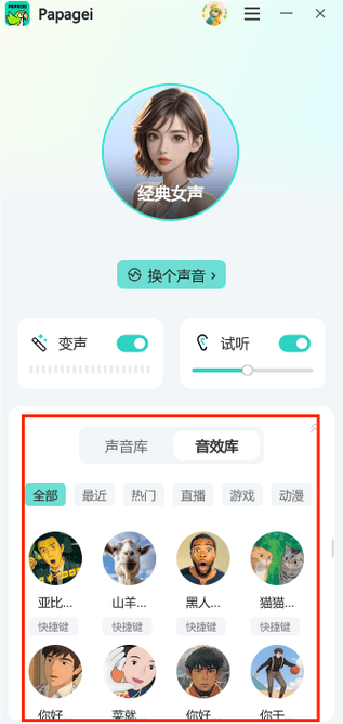 打电话怎样变声音图标