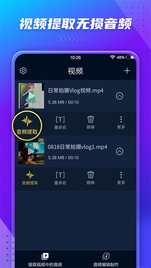 免费提取音频的手机软件图标