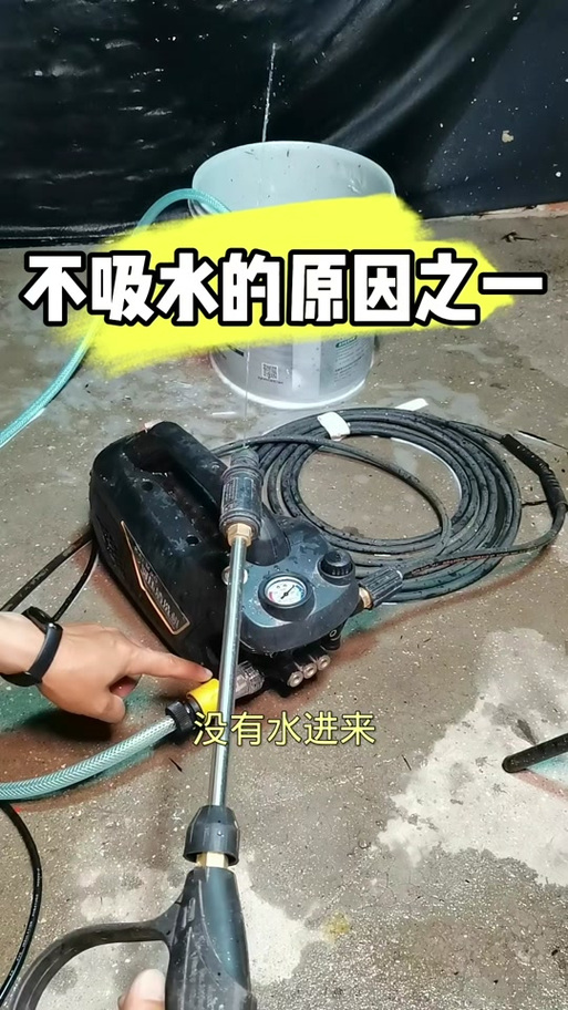 洗车泵没压力不出水修理视频图标