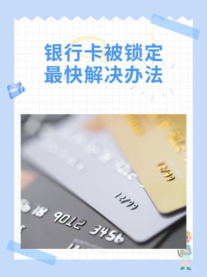 输错密码银行卡锁了怎么办