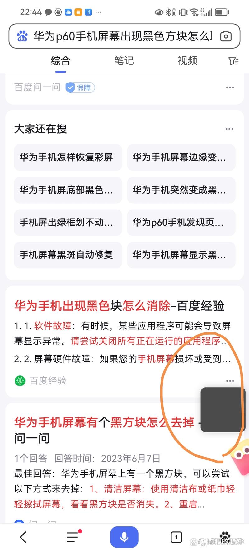 vivo手机黑边怎么去除图标