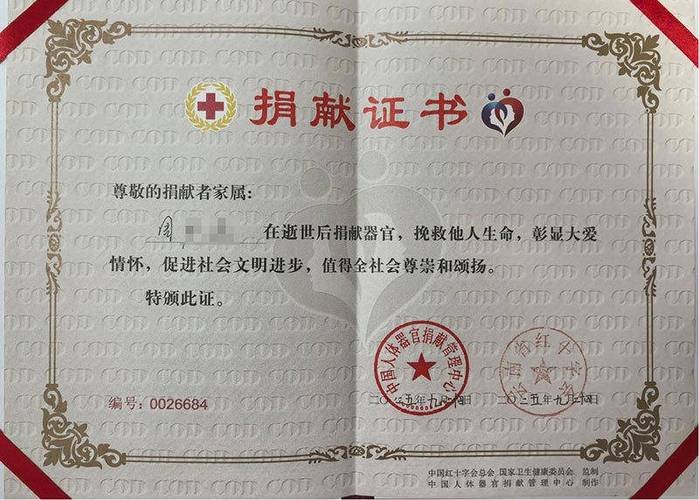 红十字会捐器官给多少钱图标
