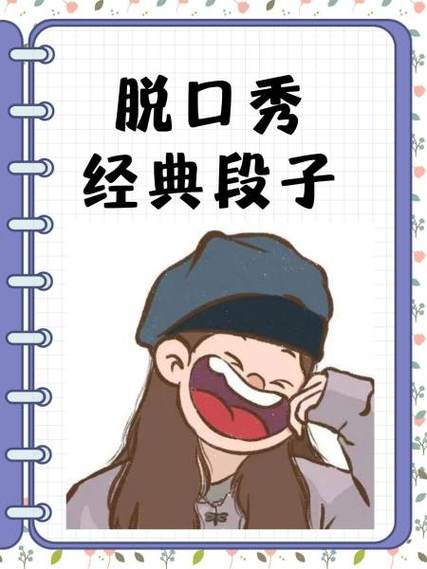 婚礼搞笑脱口秀段子截图