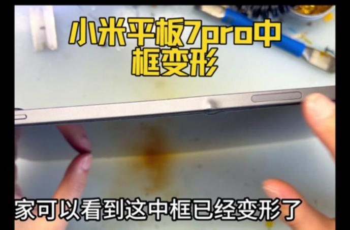 平板变形了可以修好吗截图