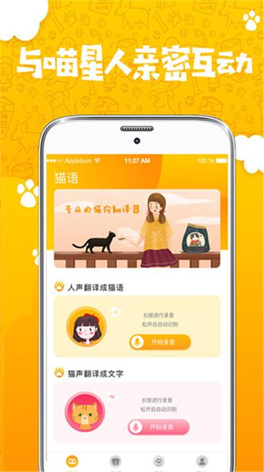 人猫翻译器免费版下载图标
