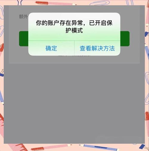 微信转账时出现"对方帐号受限"原因图标