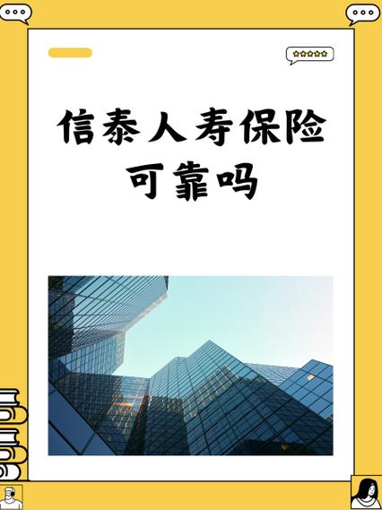 人寿保险靠谱吗图标