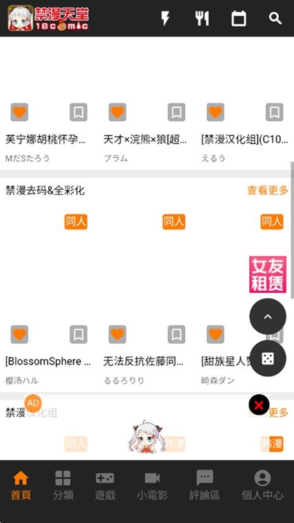 JM漫天堂汉化组3.0下载官方图标