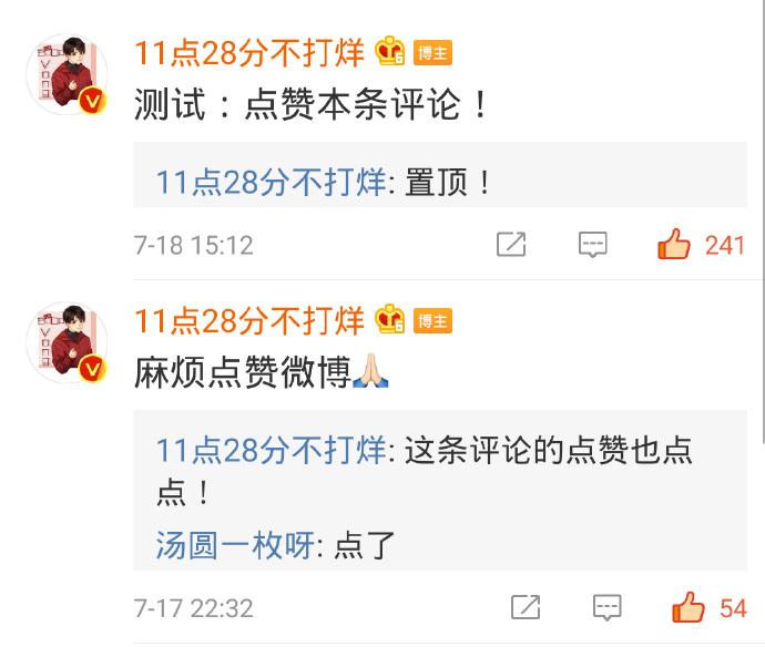 微博评论点赞谁能看见图标