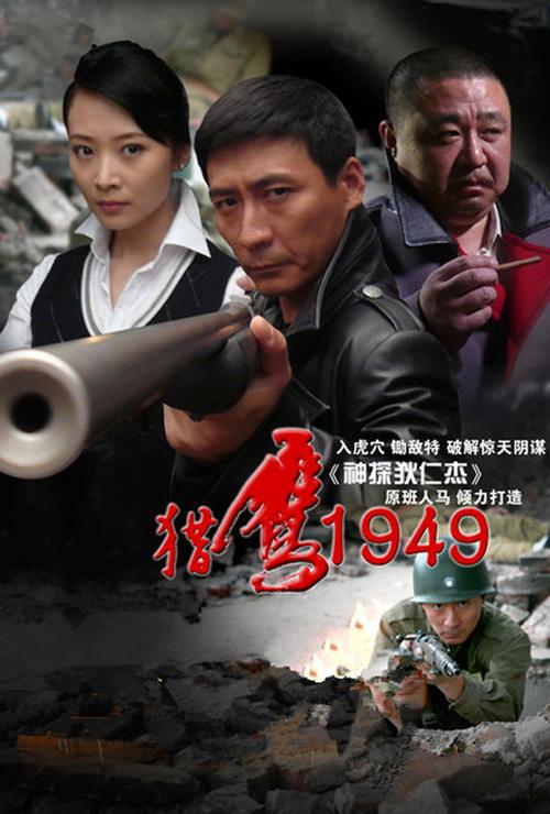 猎鹰1949免费全集图标