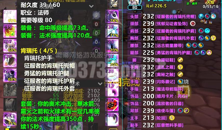 80级武器战