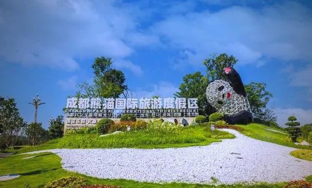 熊猫国际旅游度假区图标