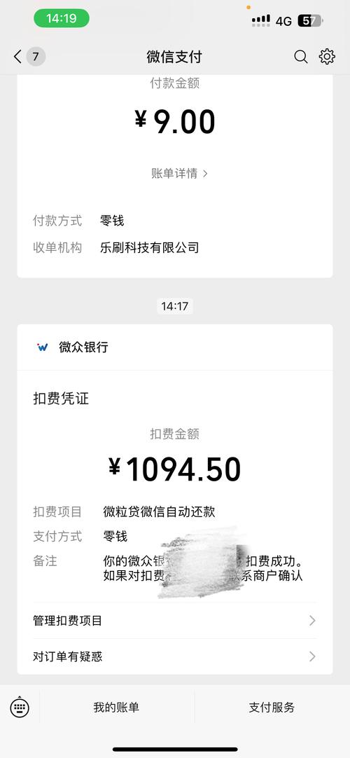 微粒贷会从微信零钱扣款吗图标