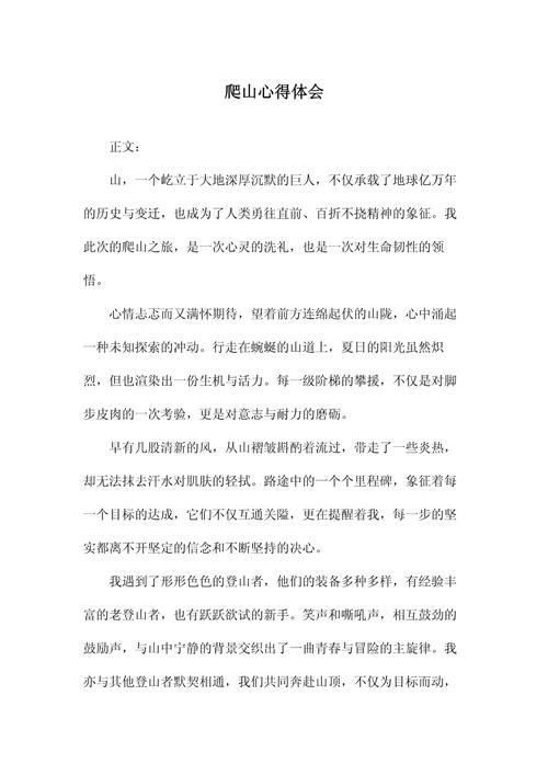 爬山感悟 体会图标