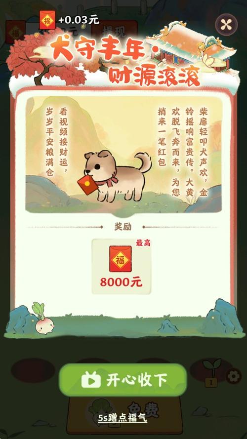 幸福的生活红包版。游戏截图