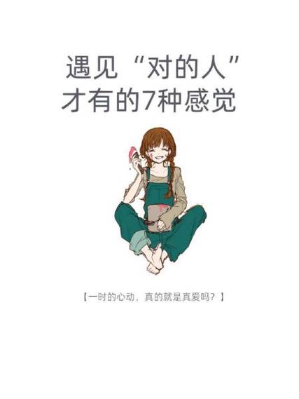 遇见对的人是什么感觉图标