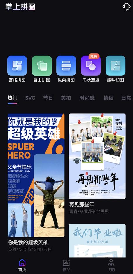 多图拼接图标