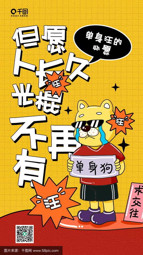 光棍和单身狗区别图标