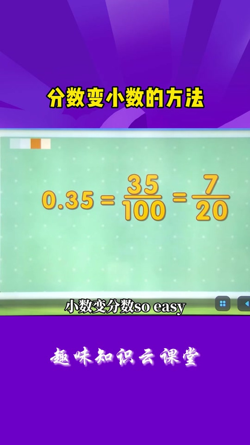 计算机显示分数怎么改成小数