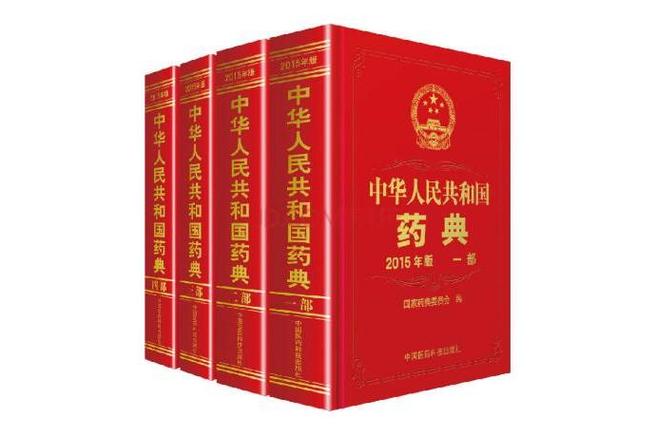 2015中国药典免费下载截图