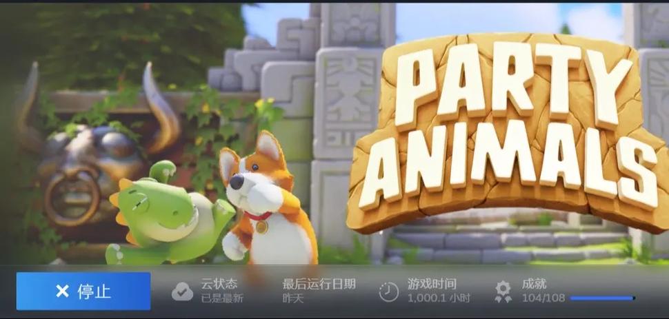 猛兽派对正版下载入口电脑截图