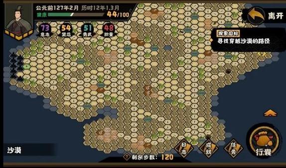 无悔华夏张骞传攻略地图截图