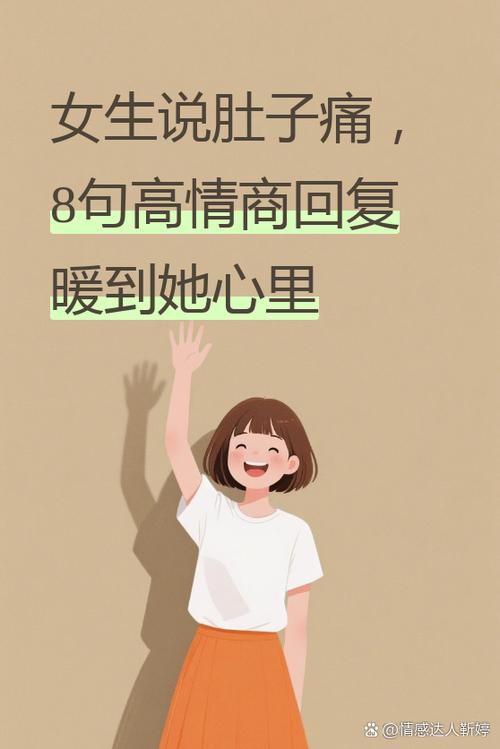 女生不舒服高情商回复图标
