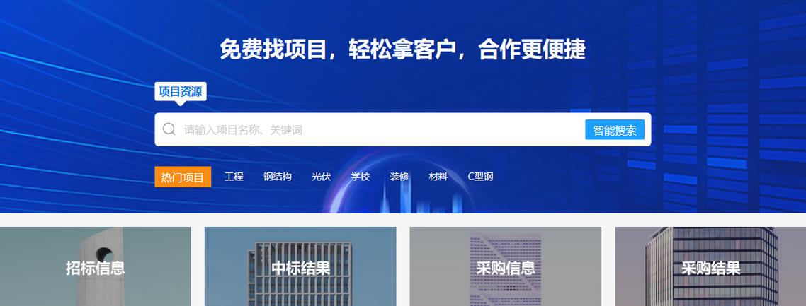钢构宝平台截图