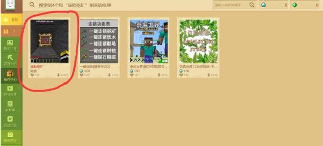 我的世界连锁图标