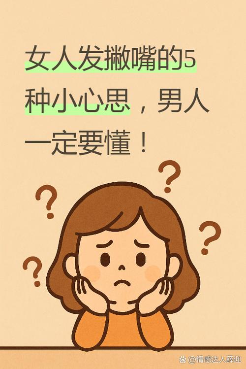 女人发个撇嘴啥意思
