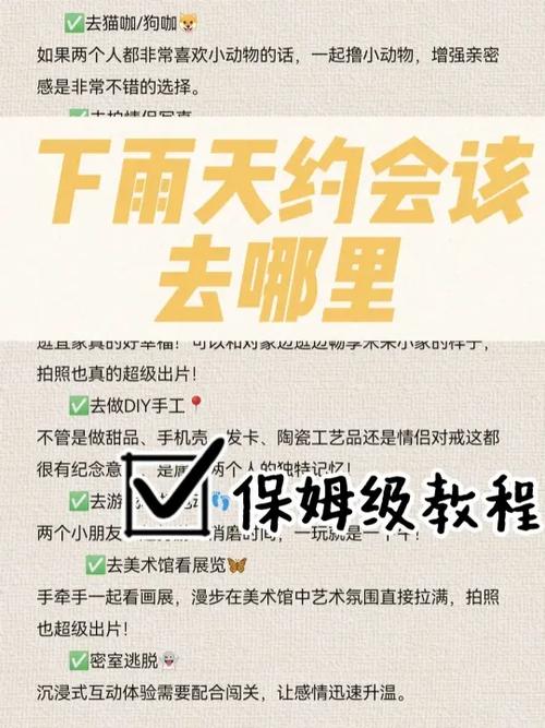 约会教程截图