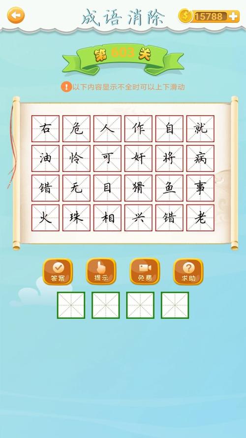 下载全民猜成语图标