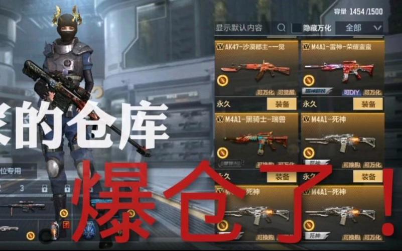 穿越火线爆仓数量截图