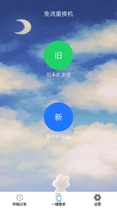 换机精灵需要流量吗截图