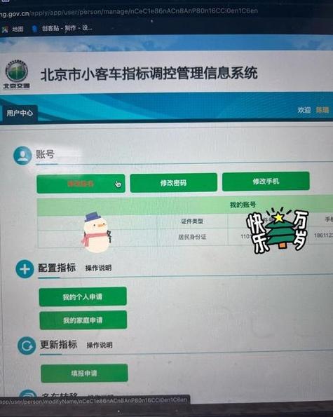 北京小汽车摇号电话客服图标