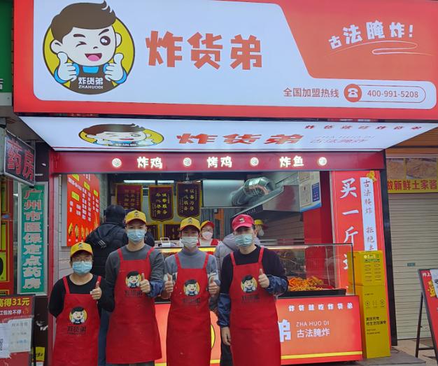 小吃炸货加盟费多少图标