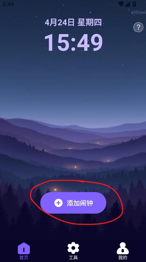 有没有每隔一段时间提醒的软件截图
