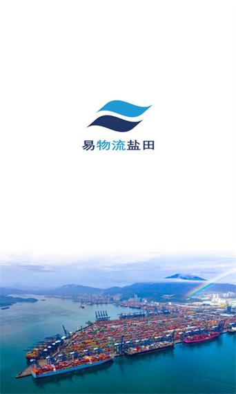 盐田易物流图标