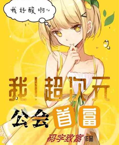 超次元公会首富免费图标