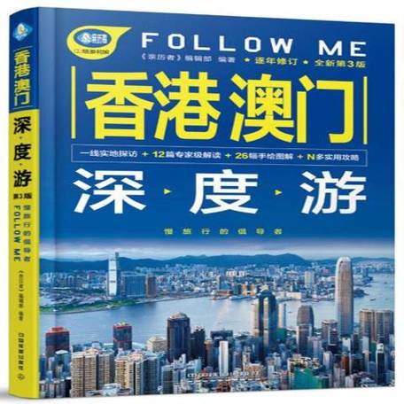 新版香港澳门攻略书图标