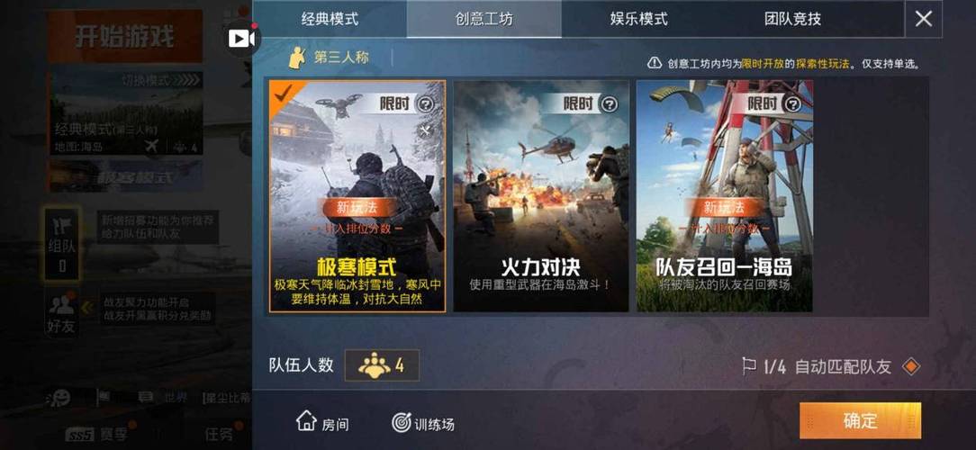 和平精英怎么开启极寒模式图标