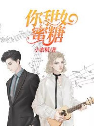小蜜糖 小说图标