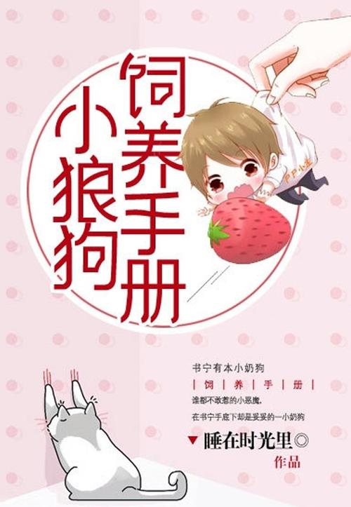 小狼狗饲养手册小说免费阅读图标