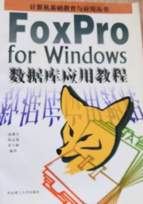 foxpro使用教程图标