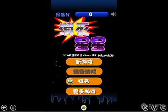 消灭星星中文典藏版下载图标