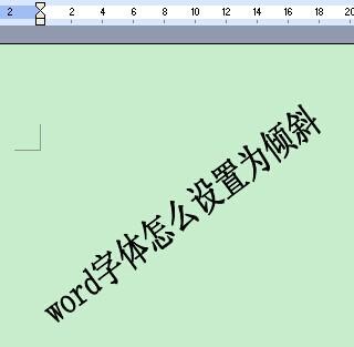 ps如何使文字倾斜图标