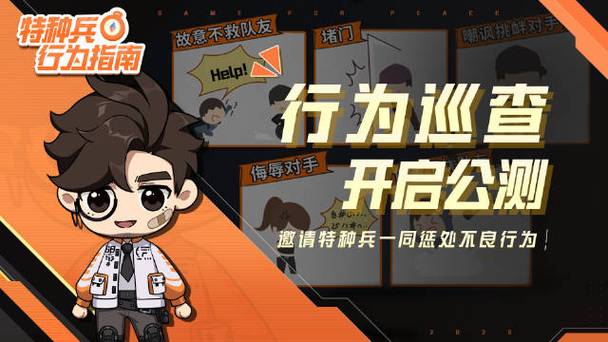 游戏违规行为对特种兵的影响截图